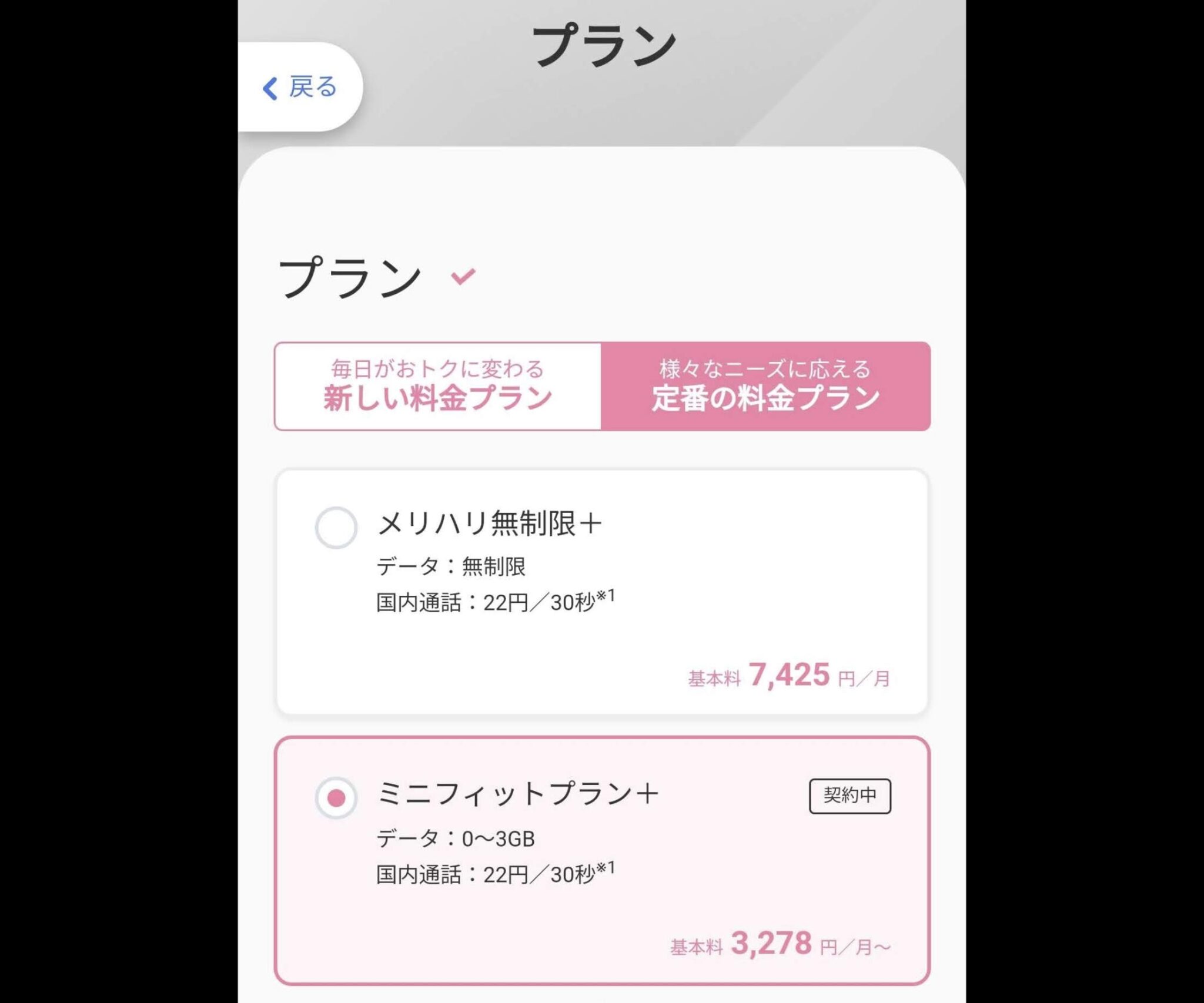 【SoftBank】物理SIM→eSIMに変更する手順