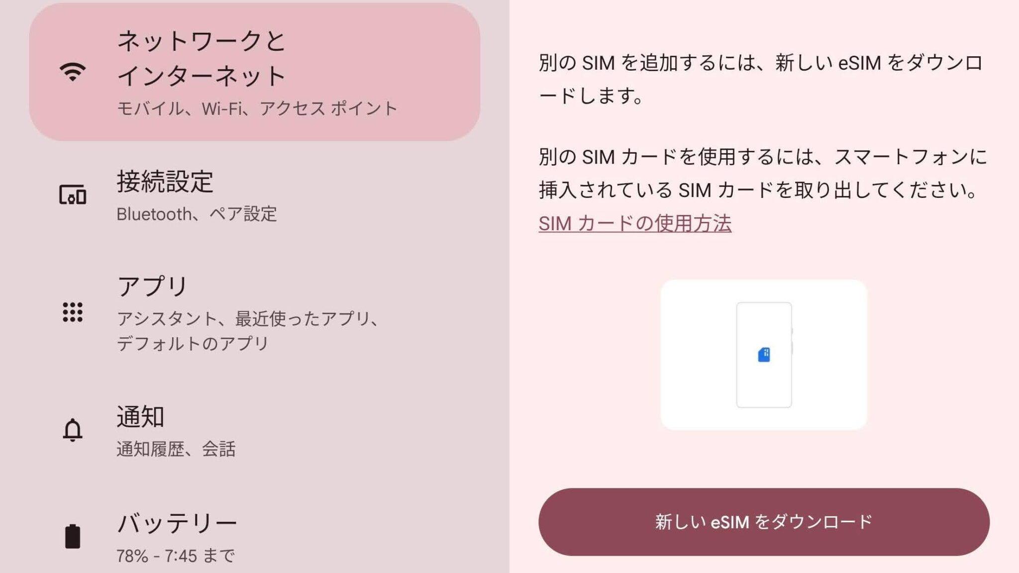 【SoftBank】物理SIM→eSIMに変更する手順